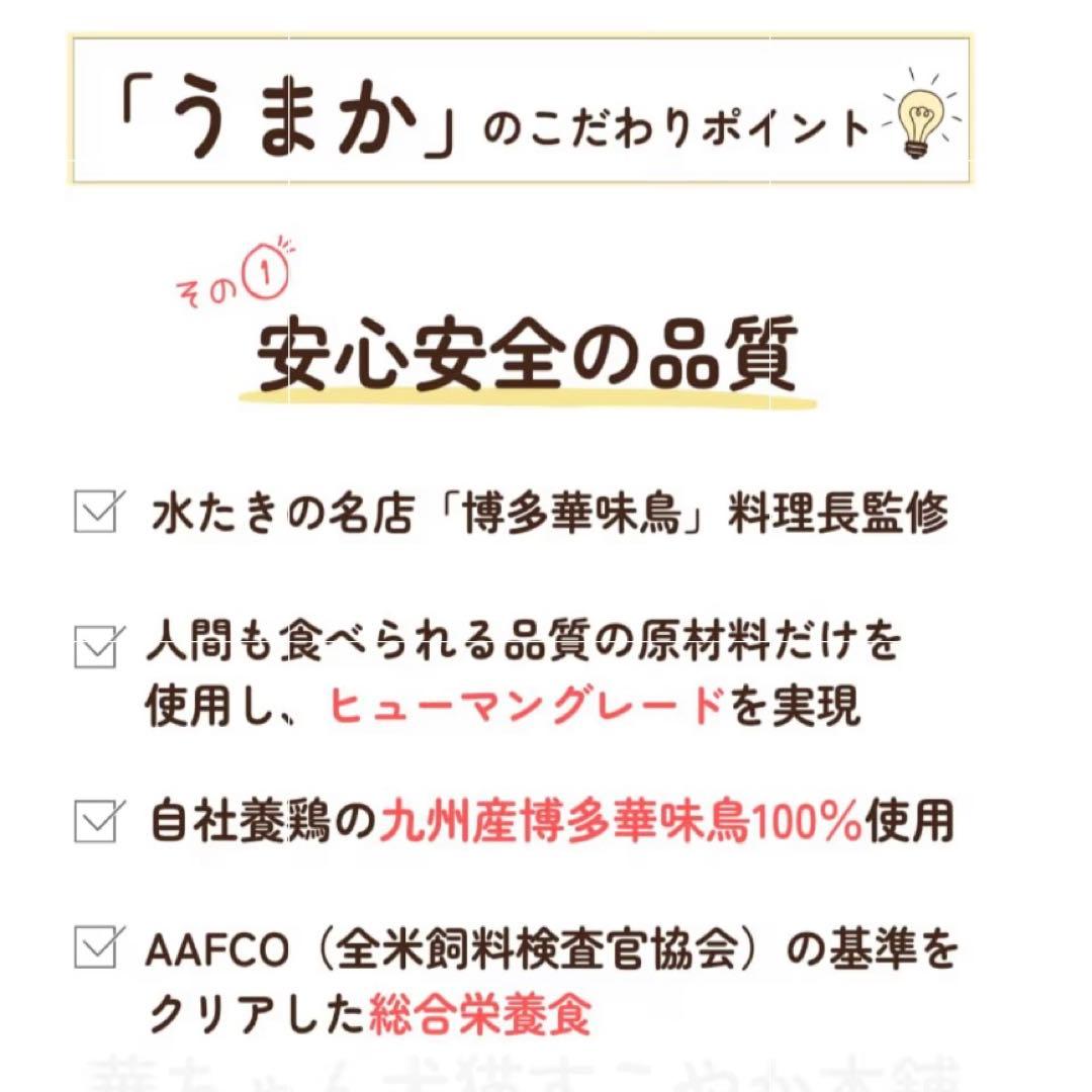 うまかPremium Dogfood ドッグフード 1.5kg×2袋　未開封