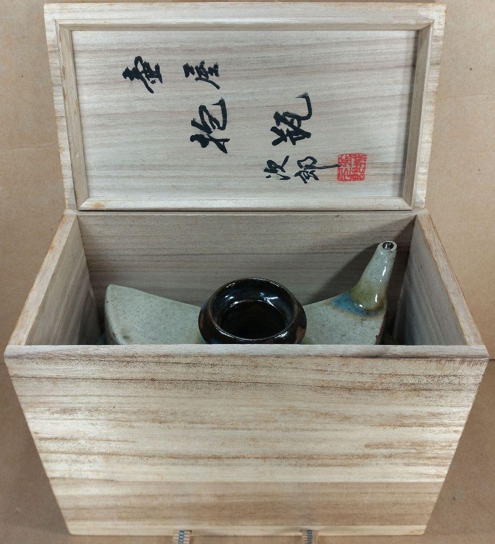 金城次郎 壷屋 抱瓶 共箱 ｗ24㎝【本物保証】壷屋焼やちむん 人間国宝 双魚