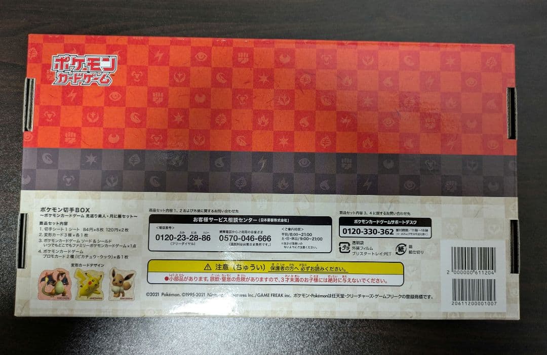 ポケモン 切手BOX 〜ポケモンカードゲーム 見返り美人　月に雁セット～