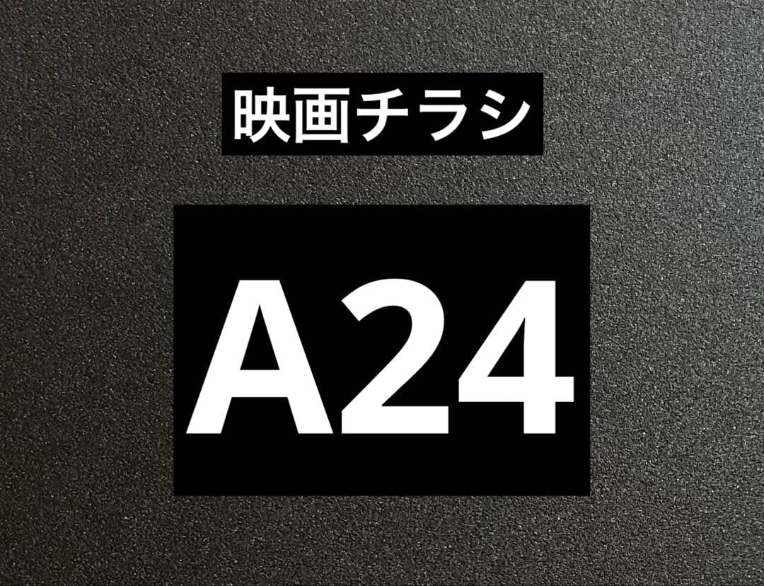 映画チラシ フライヤー 　　　【 A24 制作・配給作品 】