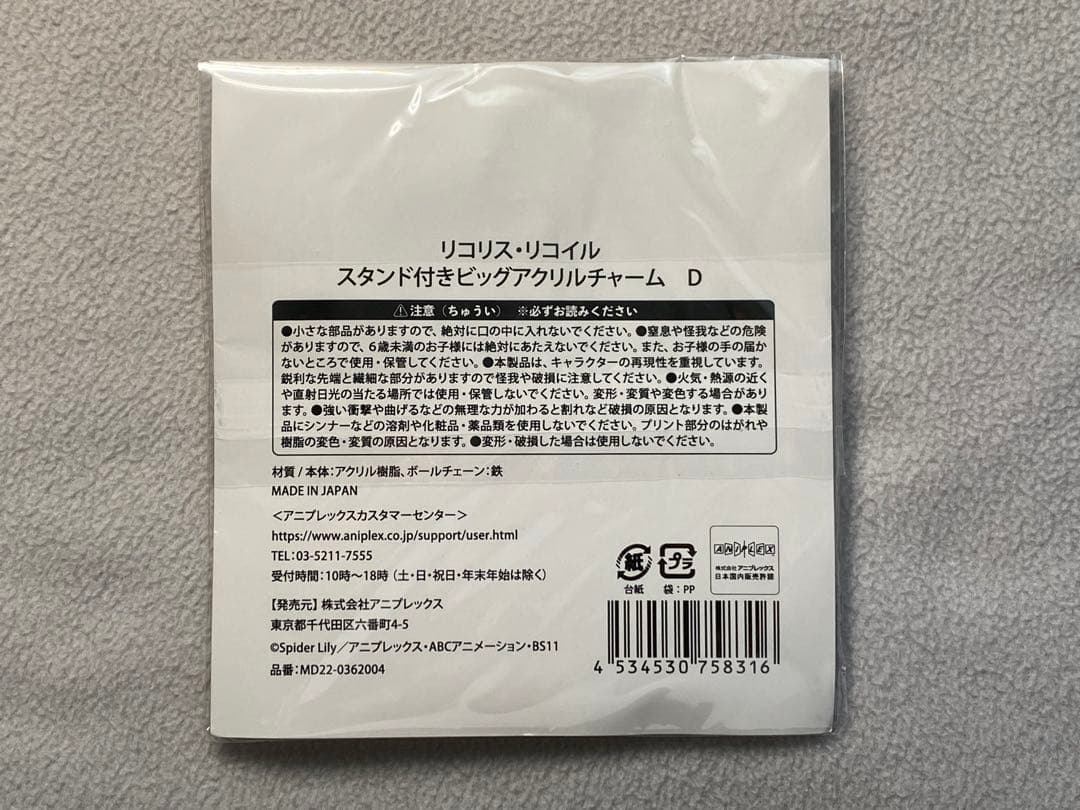 リコリス・リコイル スタンド付きビッグアクリルチャーム 錦木千束 井ノ上たきな