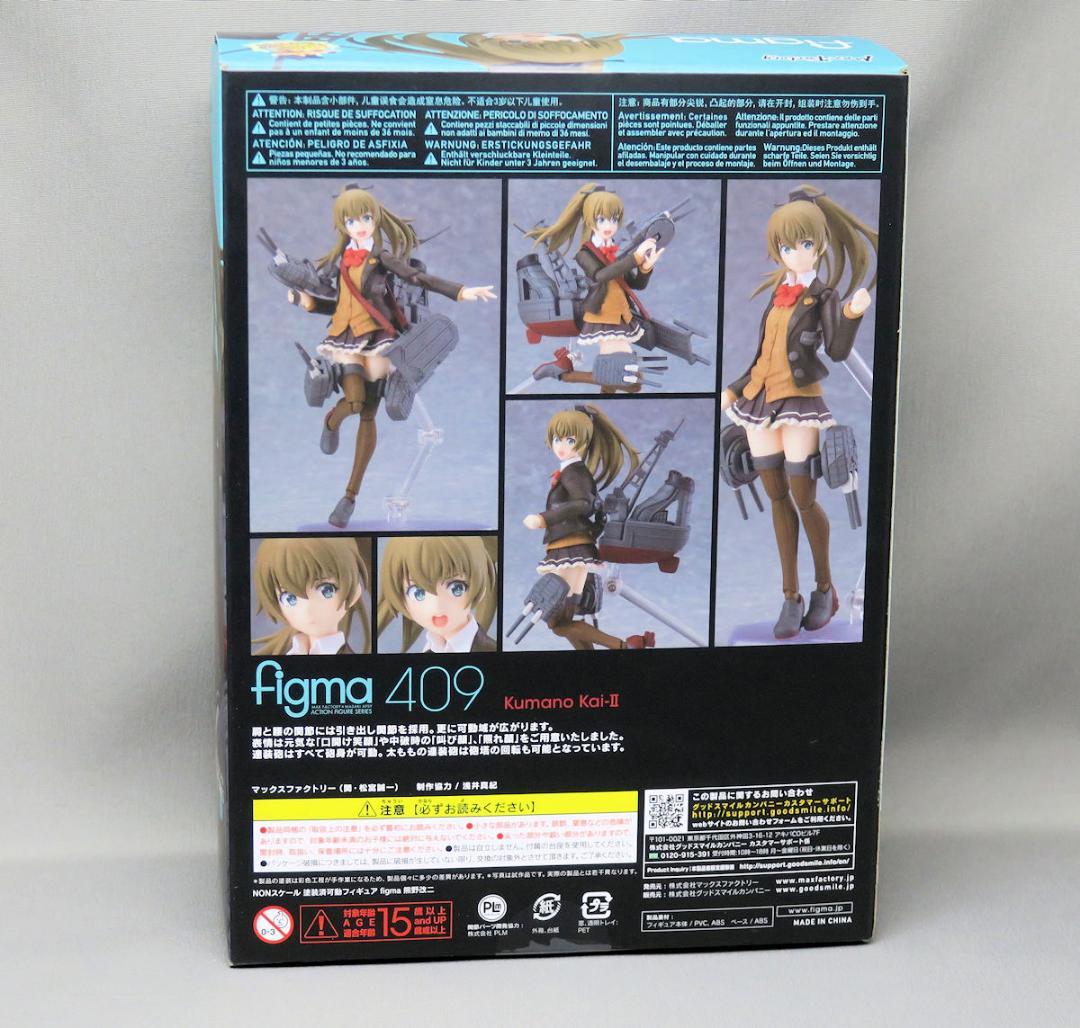 艦隊これくしょん -艦これ- figma 熊野改二 特典「目閉じ笑顔」付き