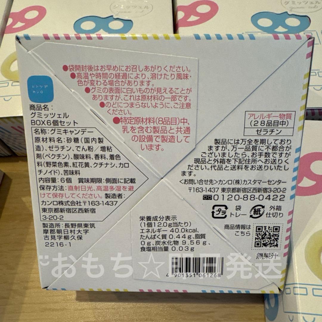 ヒトツブカンロ グミッツェル 18箱 東京駅限定