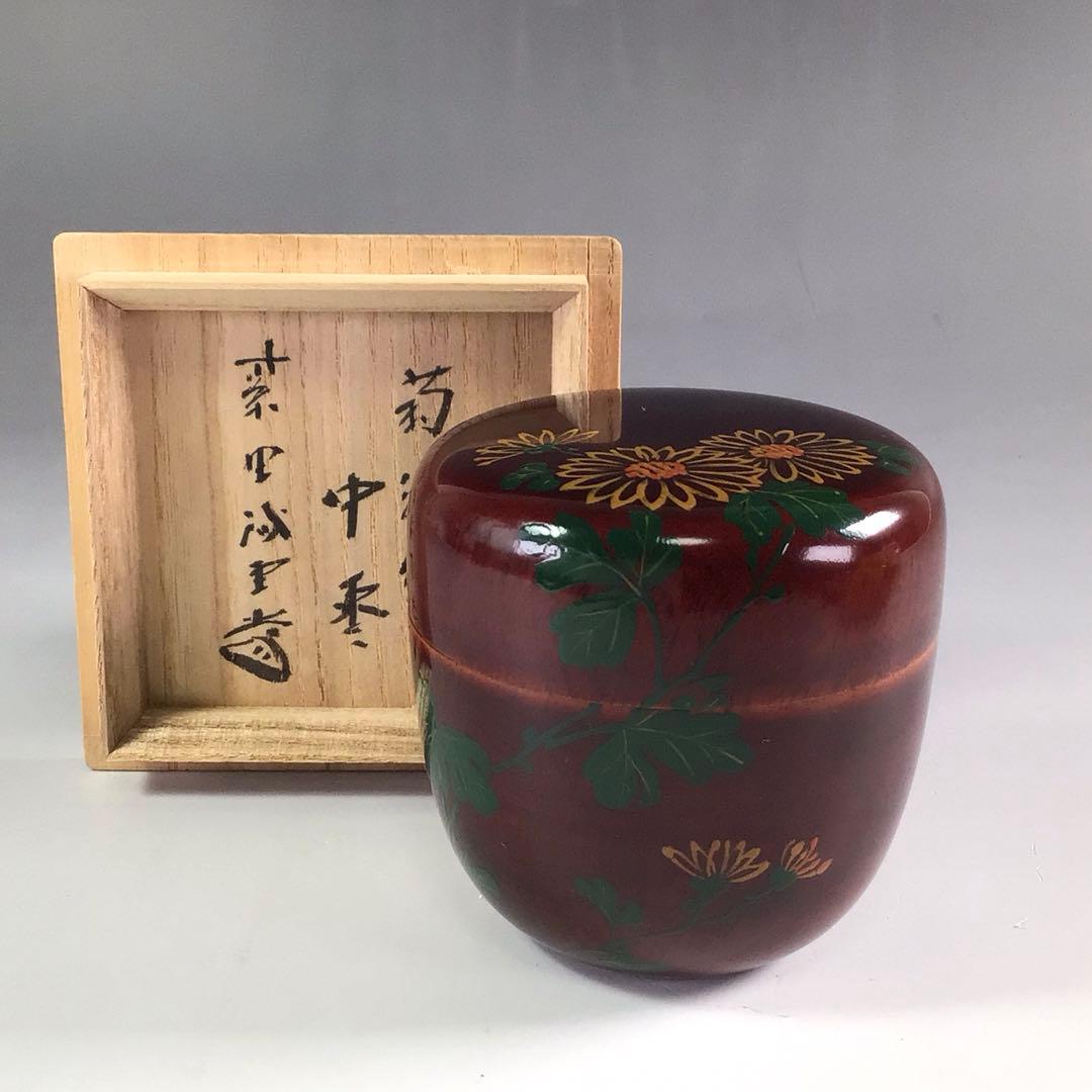 Ｒ１５４　棗　『和田瑾斎作』『大徳寺　藤井誡堂　箱書』『菊蒔絵』『中棗』　共箱
