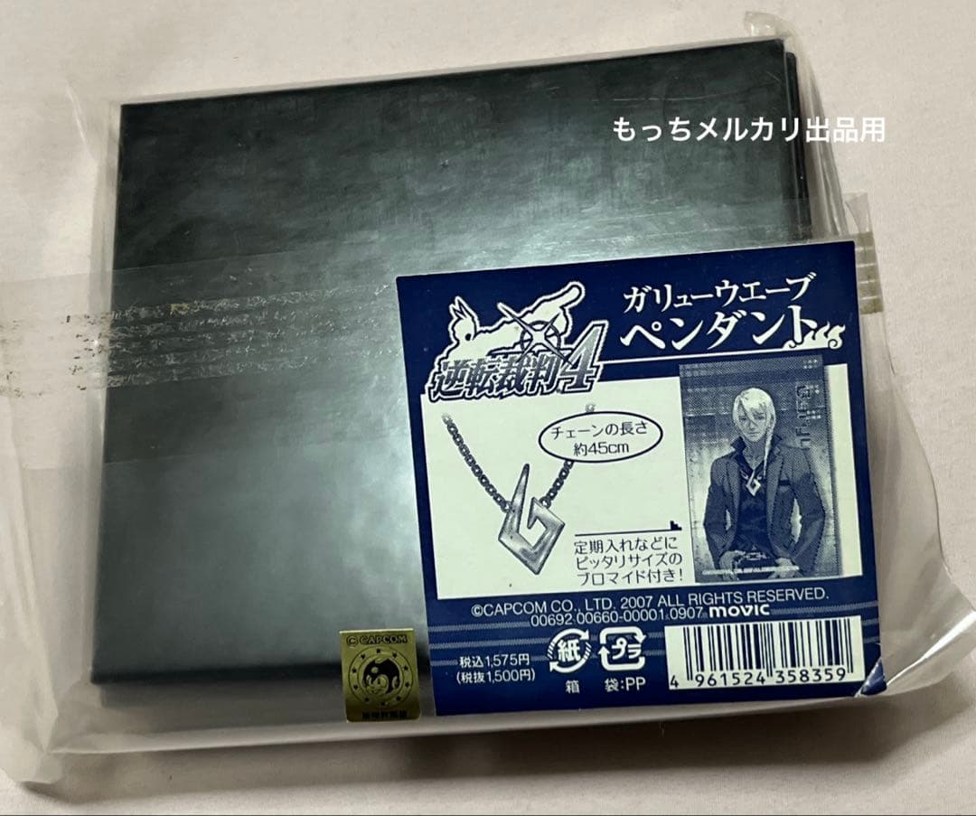 さえき様】逆転裁判4 ガリューウエーブ　ペンダント　 牙琉響也