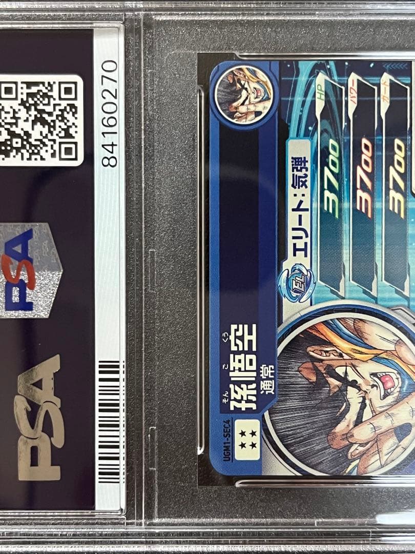 【PSA10】UGM1-SEC4 孫悟空 完全美品