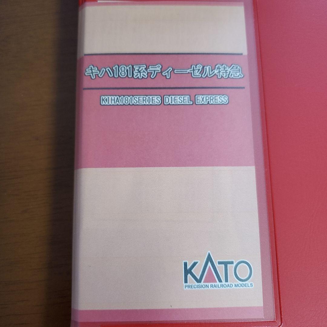 KATO キハ181系ディーゼル特急 8両セット