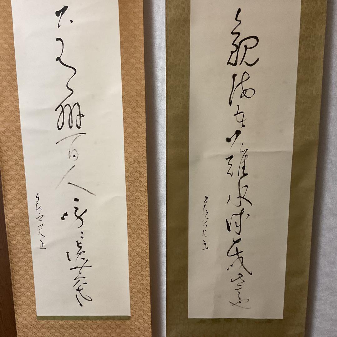 良寛 石版書 双幅軸装【観海者難為水、下有班白人】 良寛記念館 荒木秀三 監修