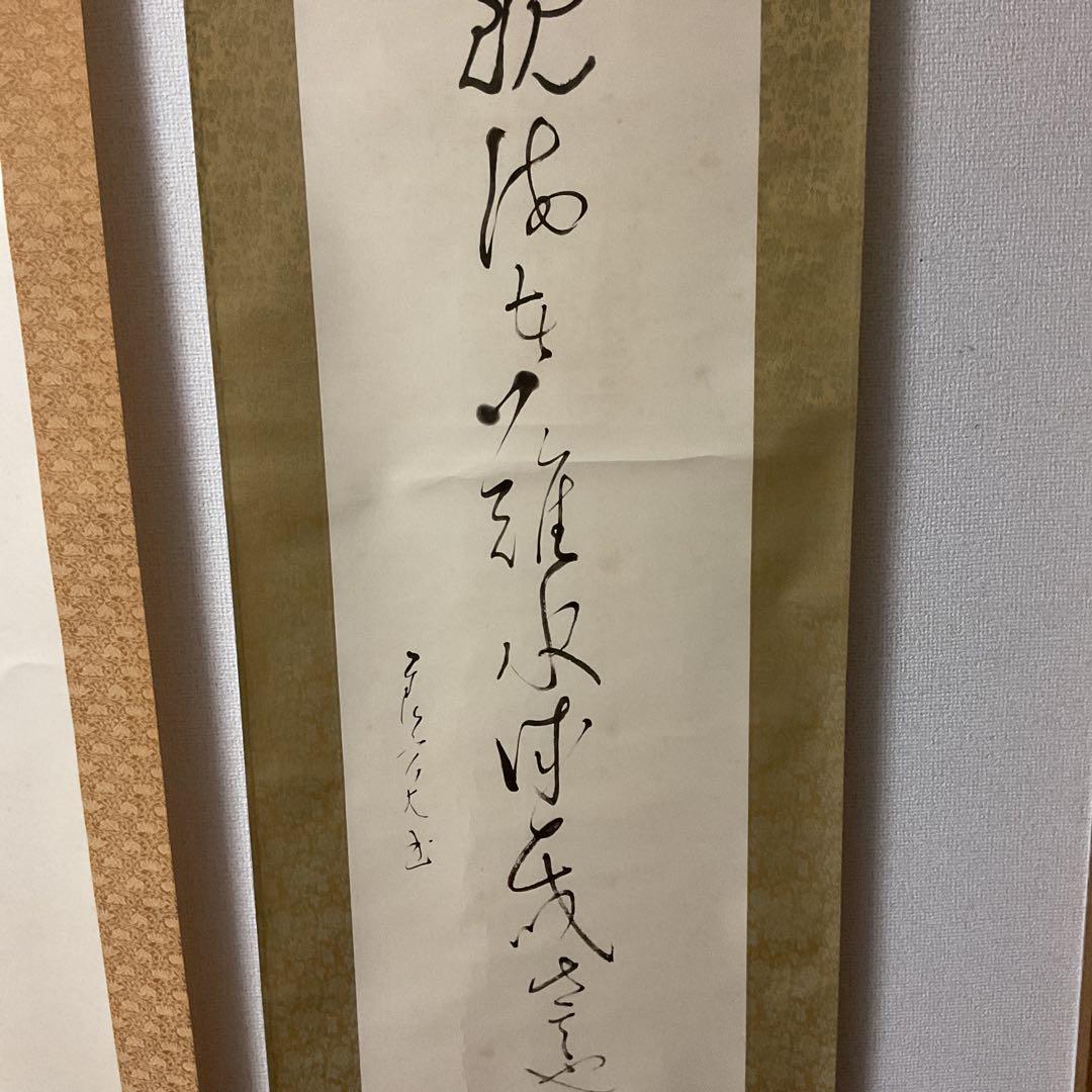 良寛 石版書 双幅軸装【観海者難為水、下有班白人】 良寛記念館 荒木秀三 監修
