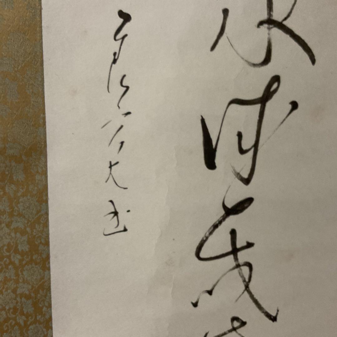 良寛 石版書 双幅軸装【観海者難為水、下有班白人】 良寛記念館 荒木秀三 監修