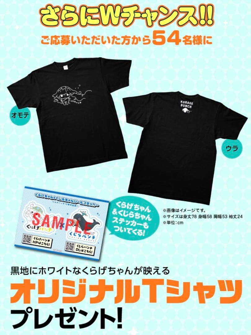 くらげバンチ12周年限定54人 オリジナルTシャツXL＋ステッカー＋当選書