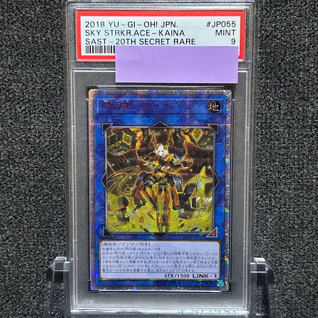 遊戯王/ PSA9 閃刀姫－カイナ 20th アジア