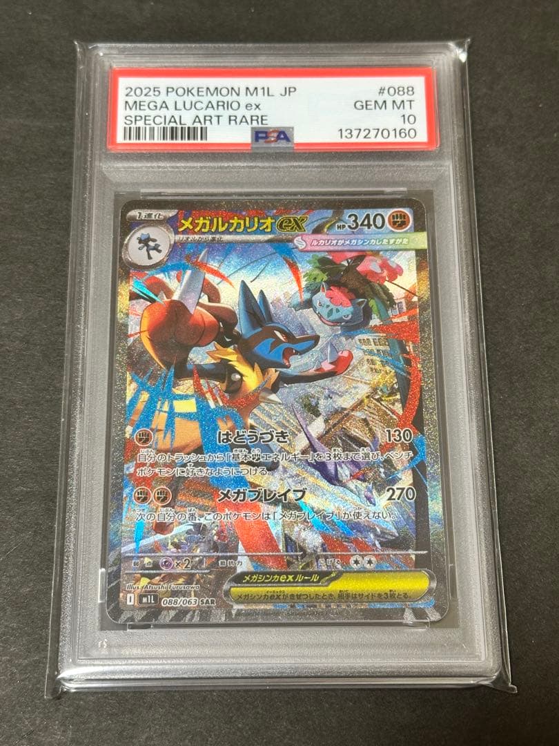 【PSA10】メガルカリオEX SAR 088/063