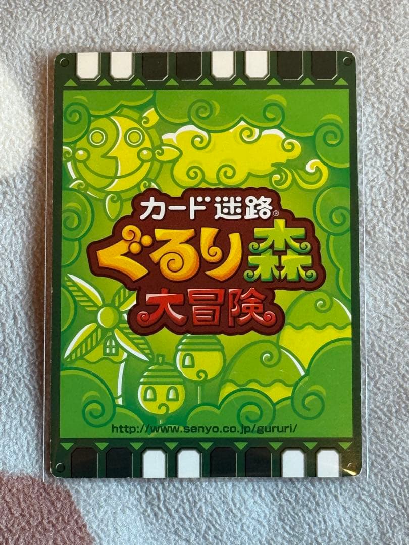 【レア】　ぐるり森　カード　グリーンランド限定　50周年　おまけ付き