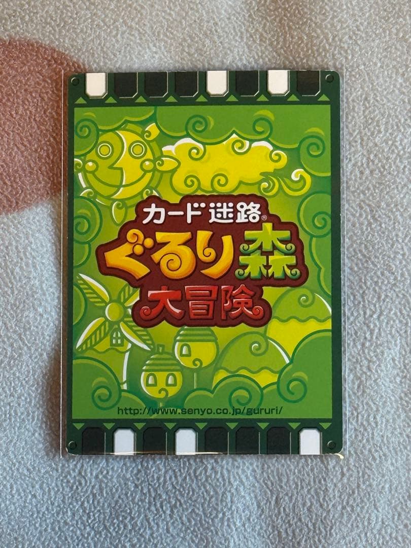【レア】　ぐるり森　カード　グリーンランド限定　50周年　おまけ付き