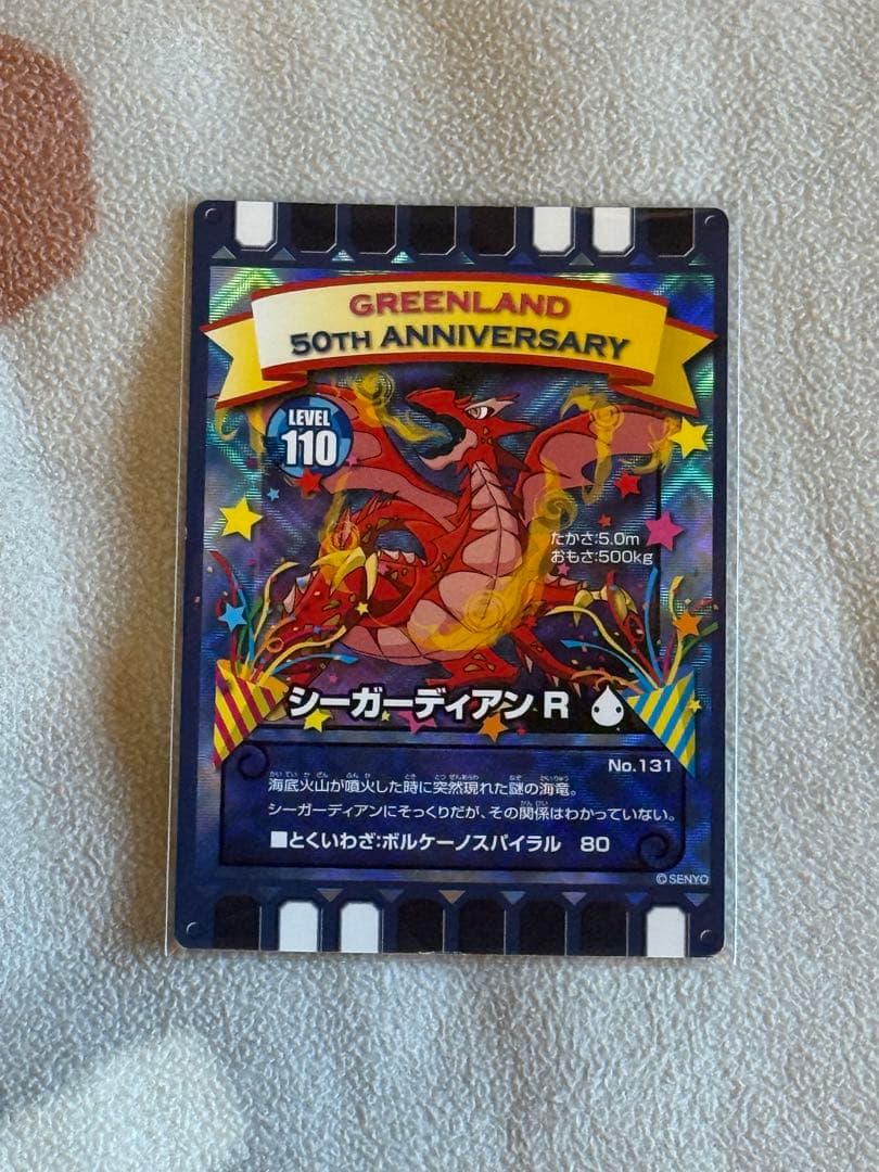 【レア】　ぐるり森　カード　グリーンランド限定　50周年　おまけ付き