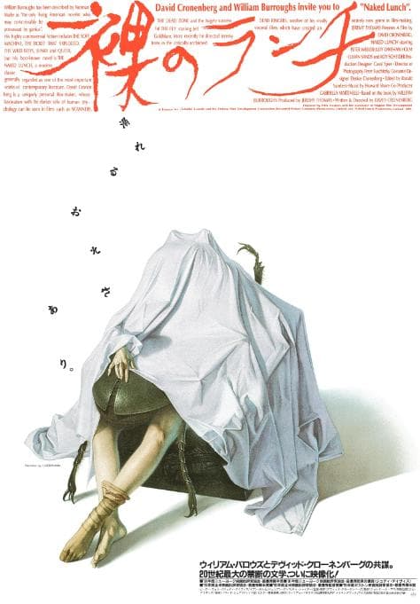 空山基　裸のランチ　14色スクリーン印刷ウィリアムバロウズ　フォイル版バリアント