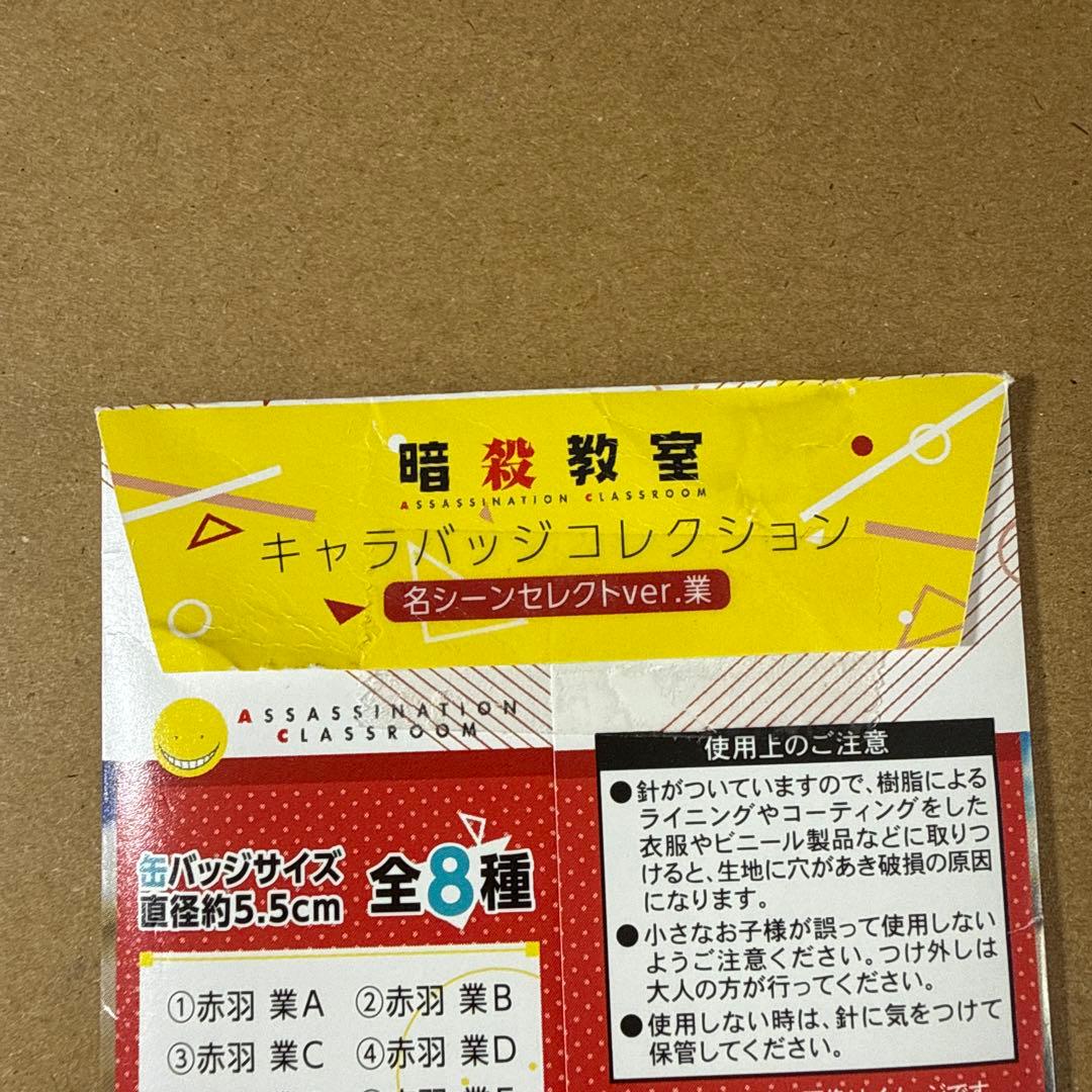 暗殺教室 まとめ売り カルマ
