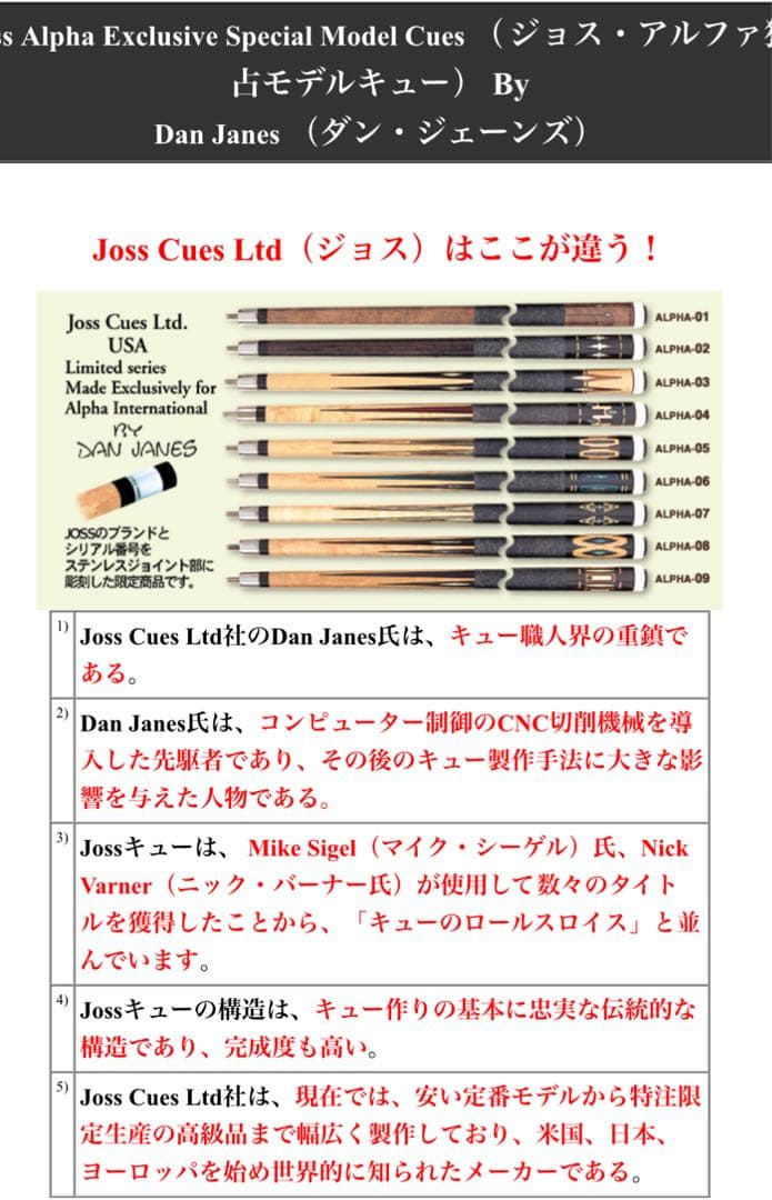 Joss Cue ／アルファ限定モデル