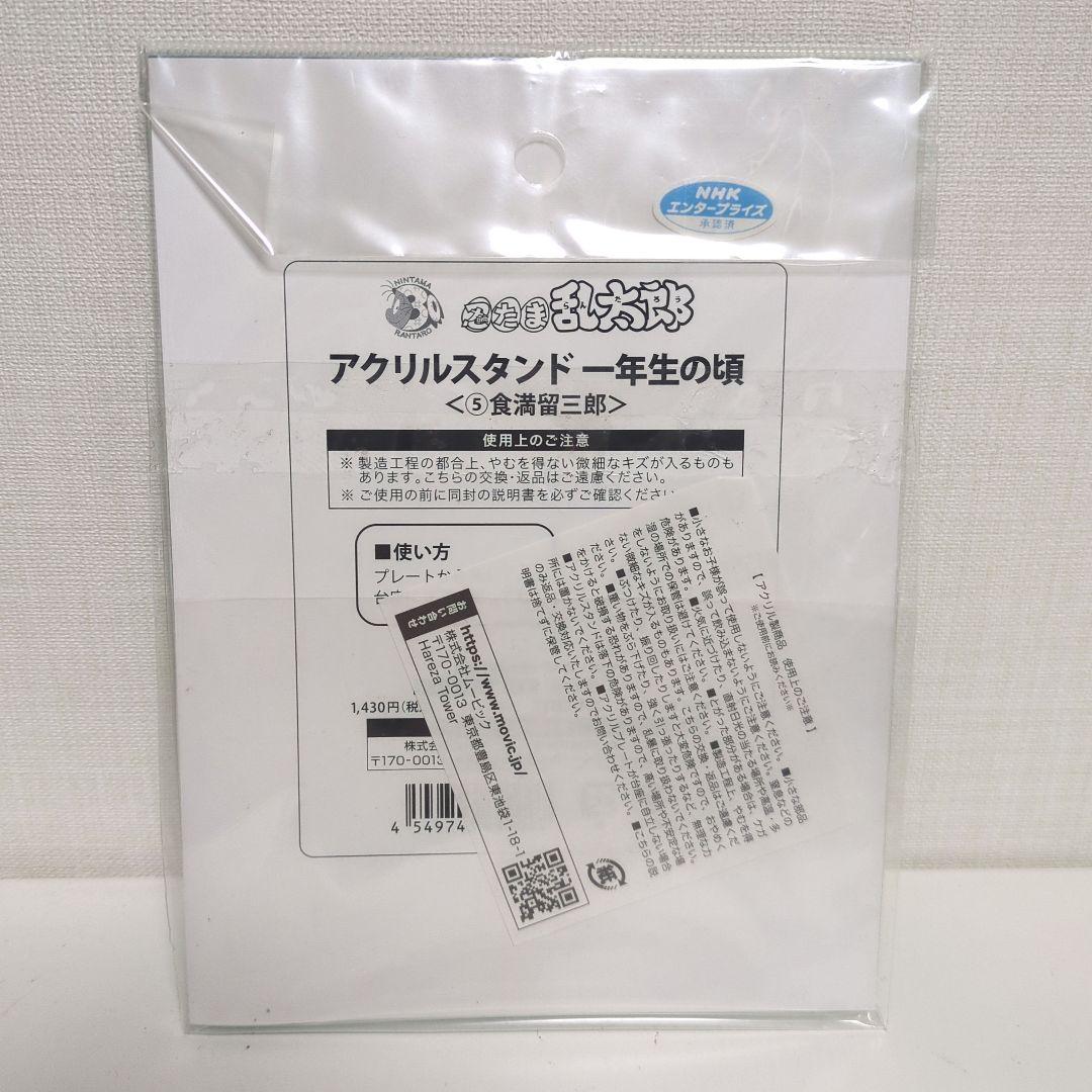 食満留三郎 一年生の頃アクスタ【忍たま乱太郎】
