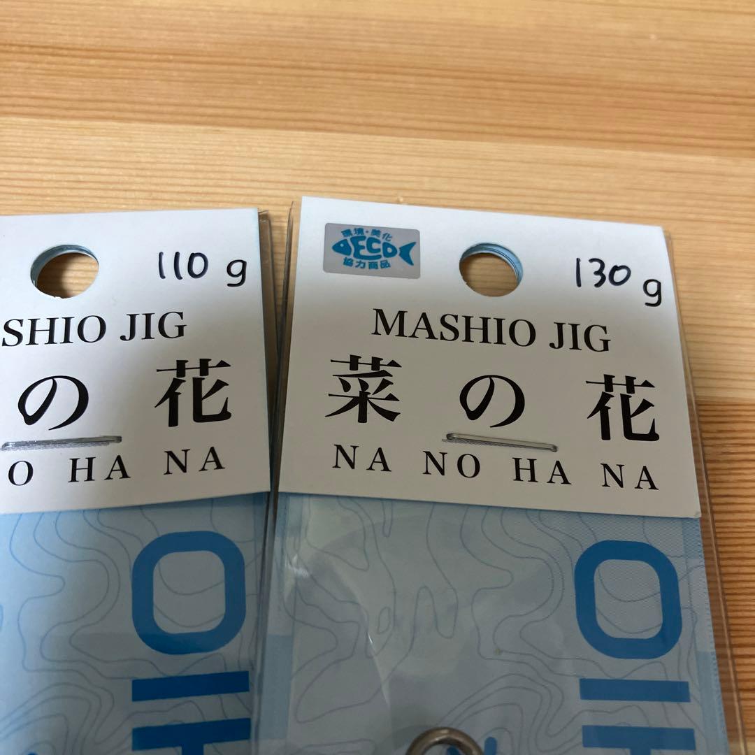 新品　菜の花ジグ　110g 130g 2個セット釣りフェス　テンリューコラボ品