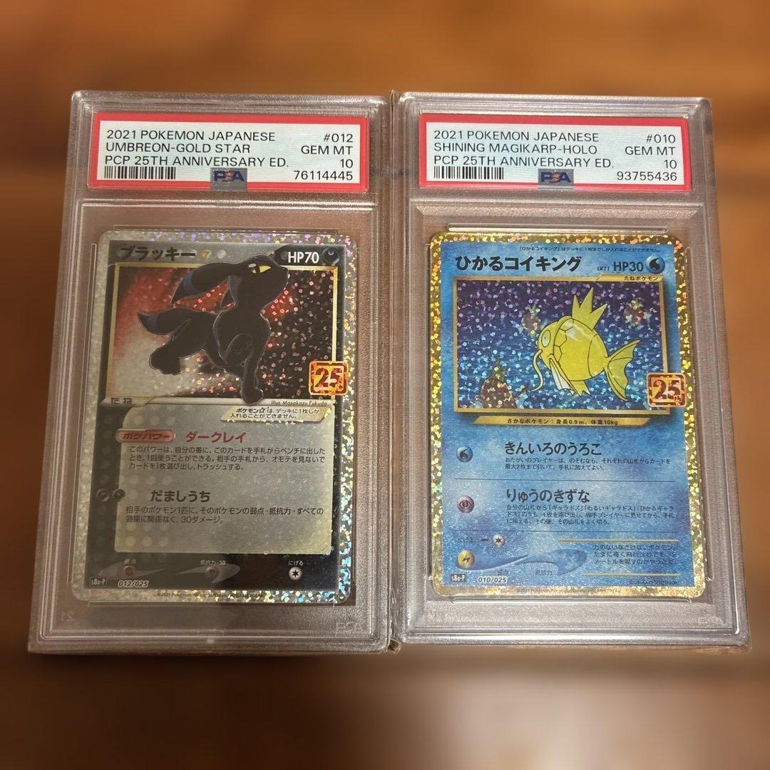 ひかるコイキング 25th psa10、ブラッキー　 25th psa10