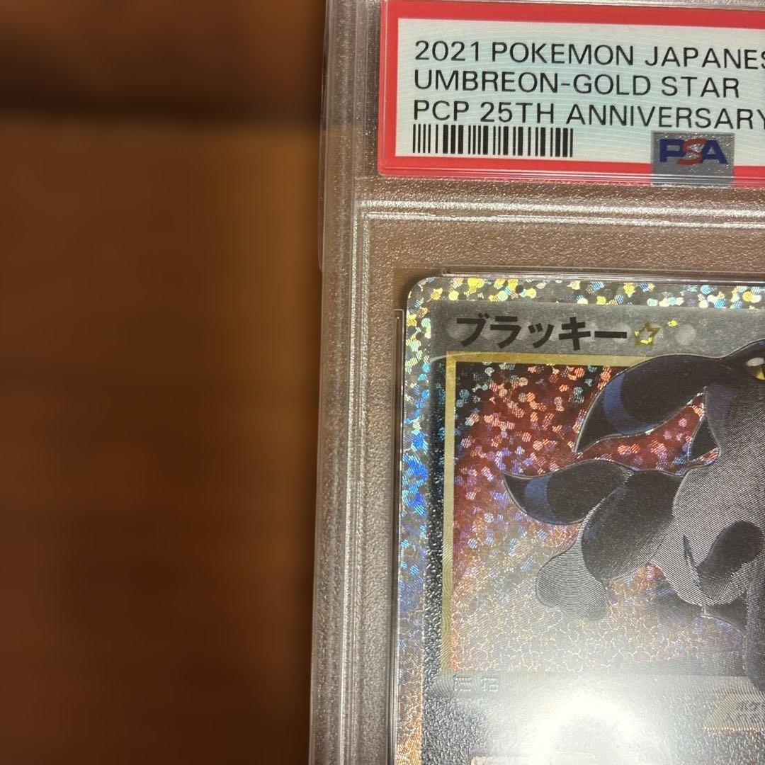 ひかるコイキング 25th psa10、ブラッキー　 25th psa10
