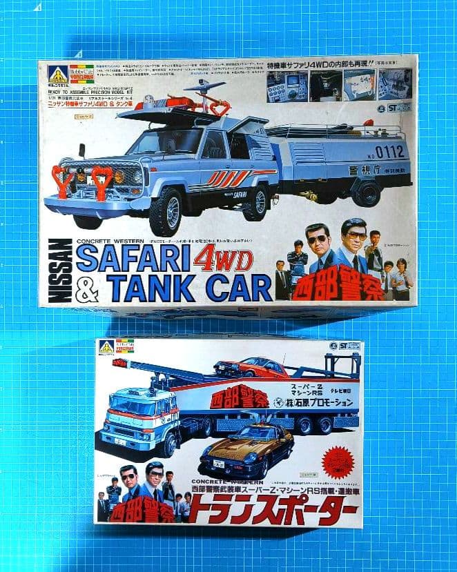 12 未組立 アオシマ 西部警察 トランスポーター＆サファリ プラモデルセット