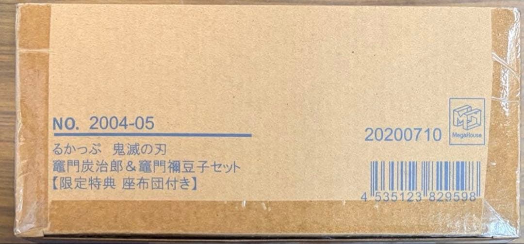 601井　鬼滅の刃　るかっぷ　炭治郎　禰豆子　限定特典　座布団付