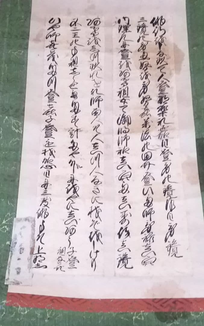 骨董品　貴重　掛軸　工藝版画　弘法大師空海の書　即身成仏書