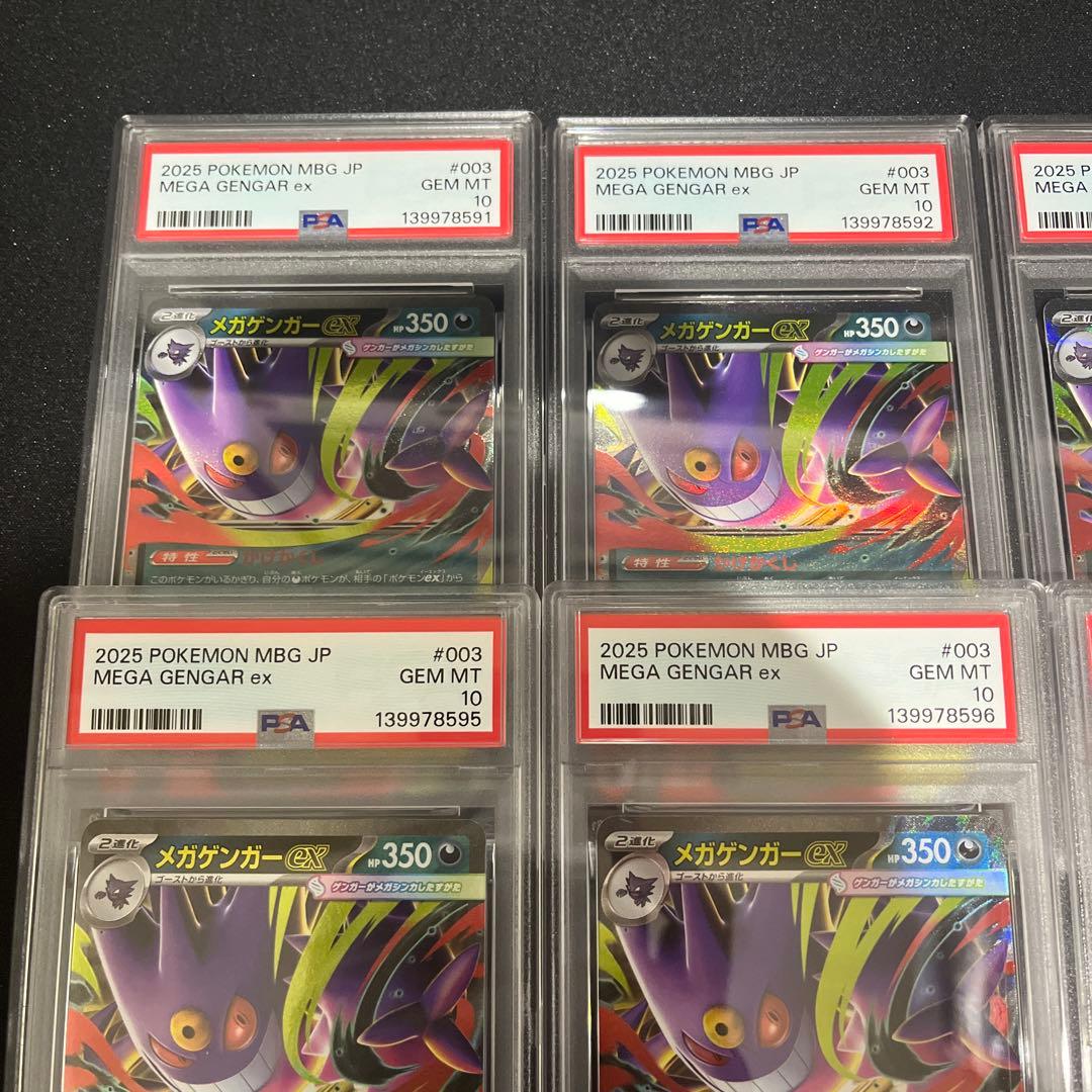 【PSA10】12連番　ALL PSA10 メガゲンガーex