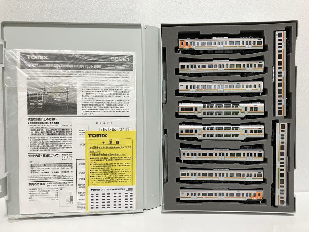 TOMIX 211系高崎線130周年