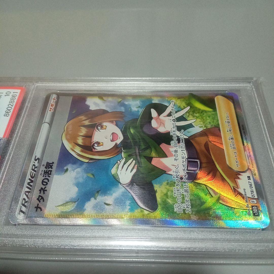 ミモザSR PSA10　ナタネの活気SRPSA10　セット