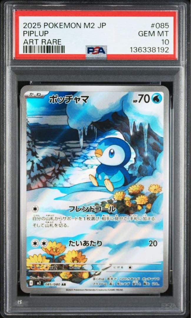 PSA10ポッチャマ #085 8192