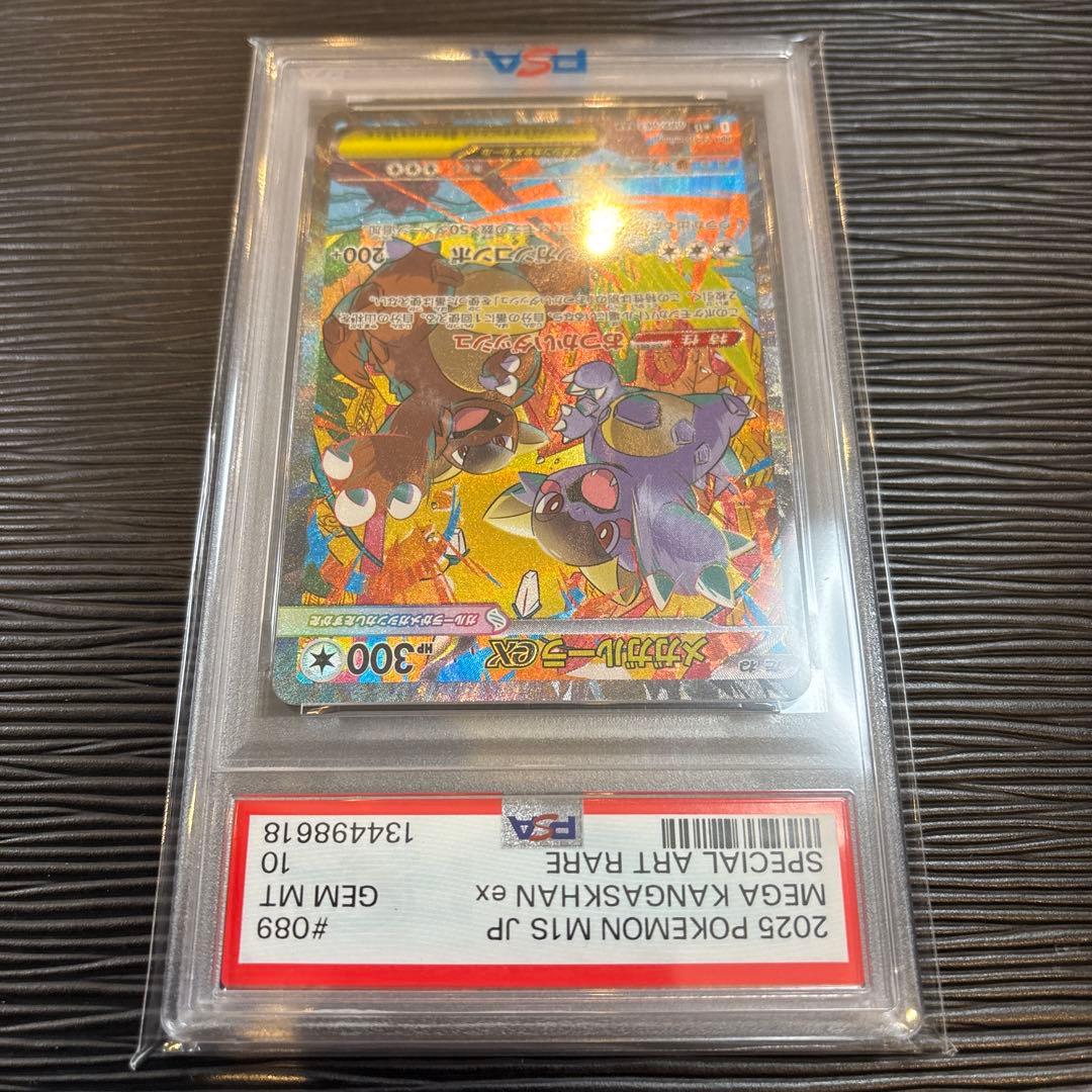 ★PSA10★ メガガルーラex sar 089/063 PSA10