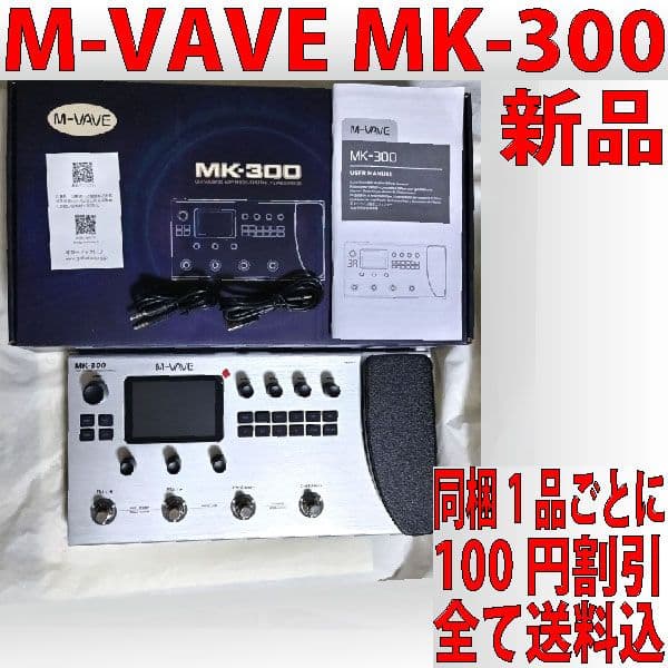 M-VAVE MK-300 新品 ギターエフェクター
