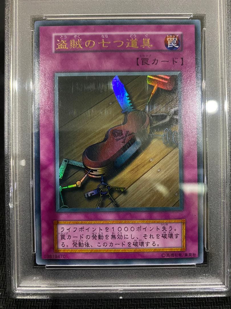 盗賊の七つ道具 初期 ウルトラ PSA10