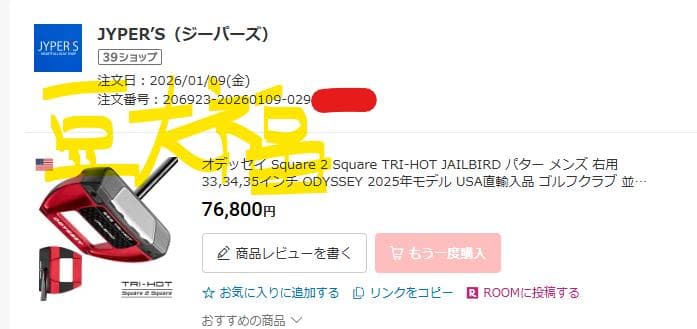 【新品】Square 2 Square TRI-HOT 33インチ