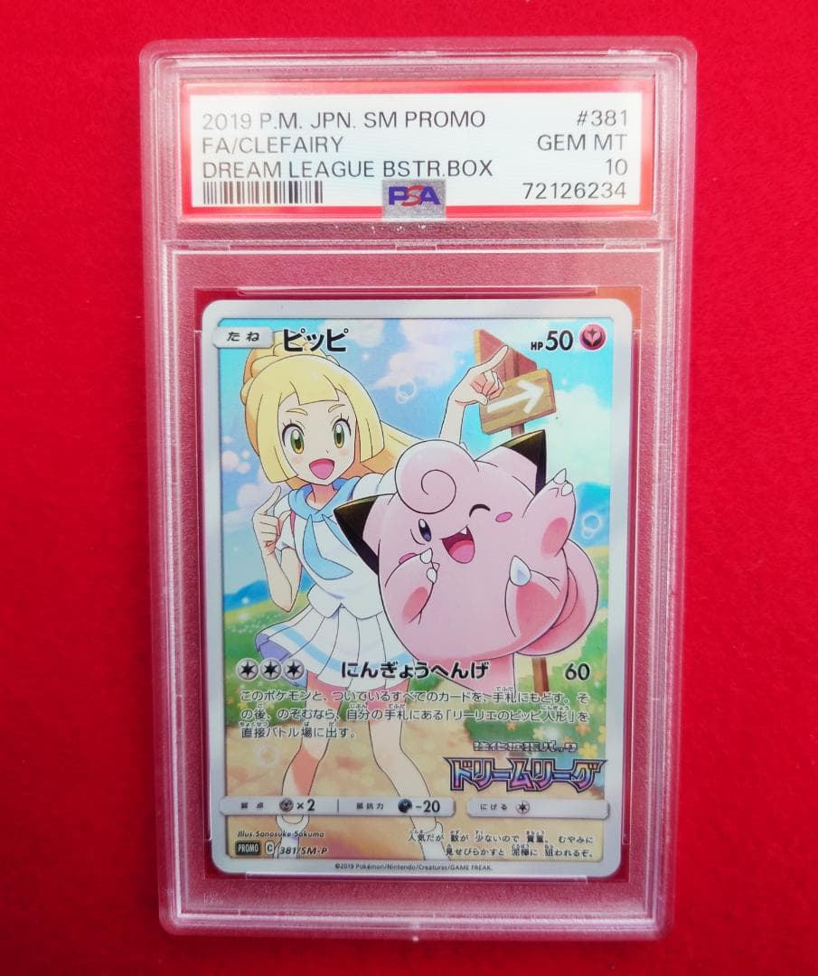 【PSA10】ピッピ CHR ドリームリーグプロモ SM-P381 #234