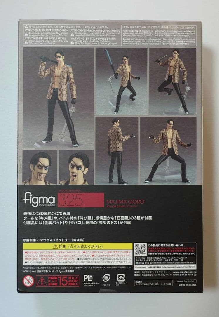 figma 真島吾朗 龍が如く