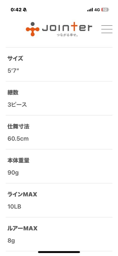 Jointer Neutral Go sevenスピニングロッド57S-3