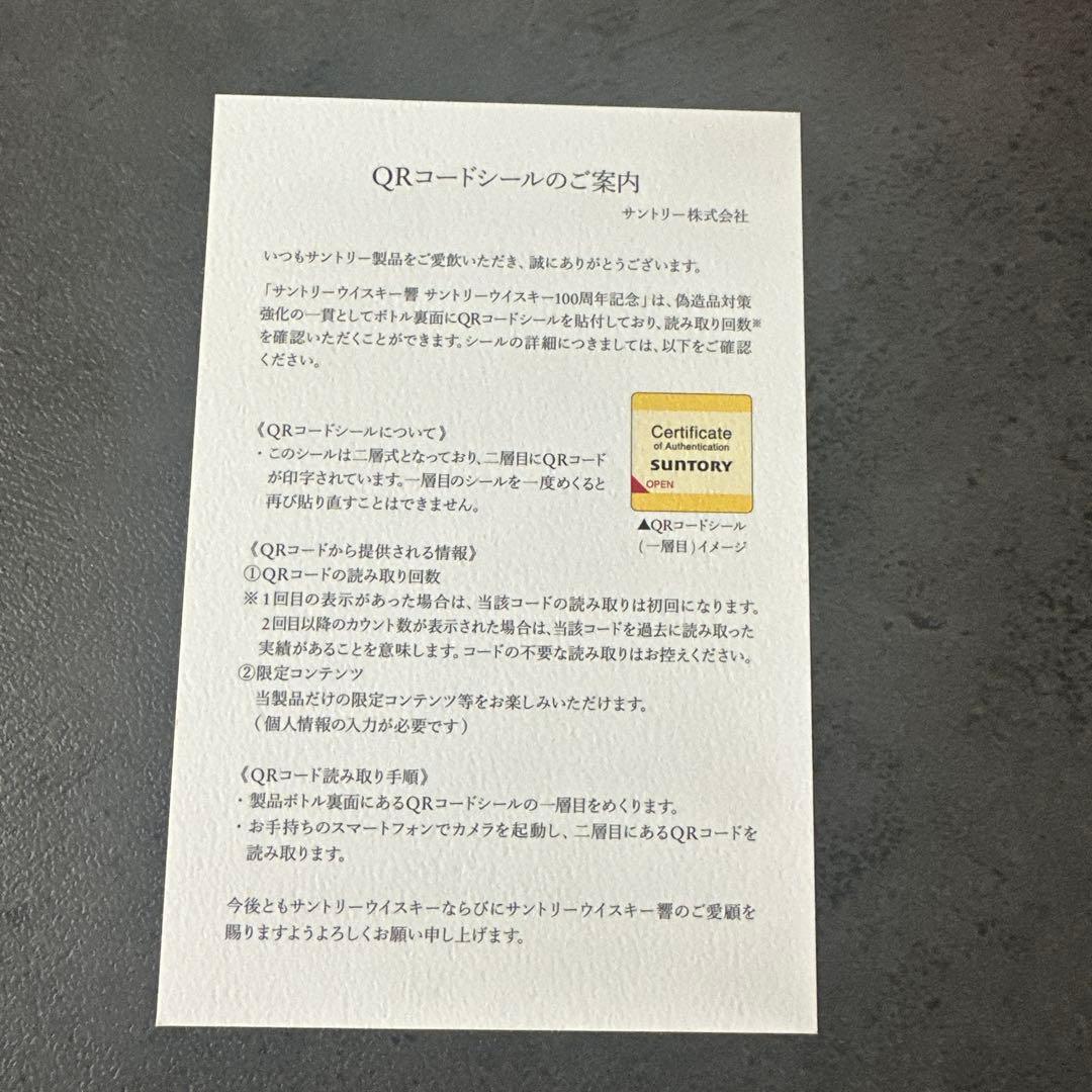 響 100周年記念ボトル 700ml ウイスキー 木箱入り
