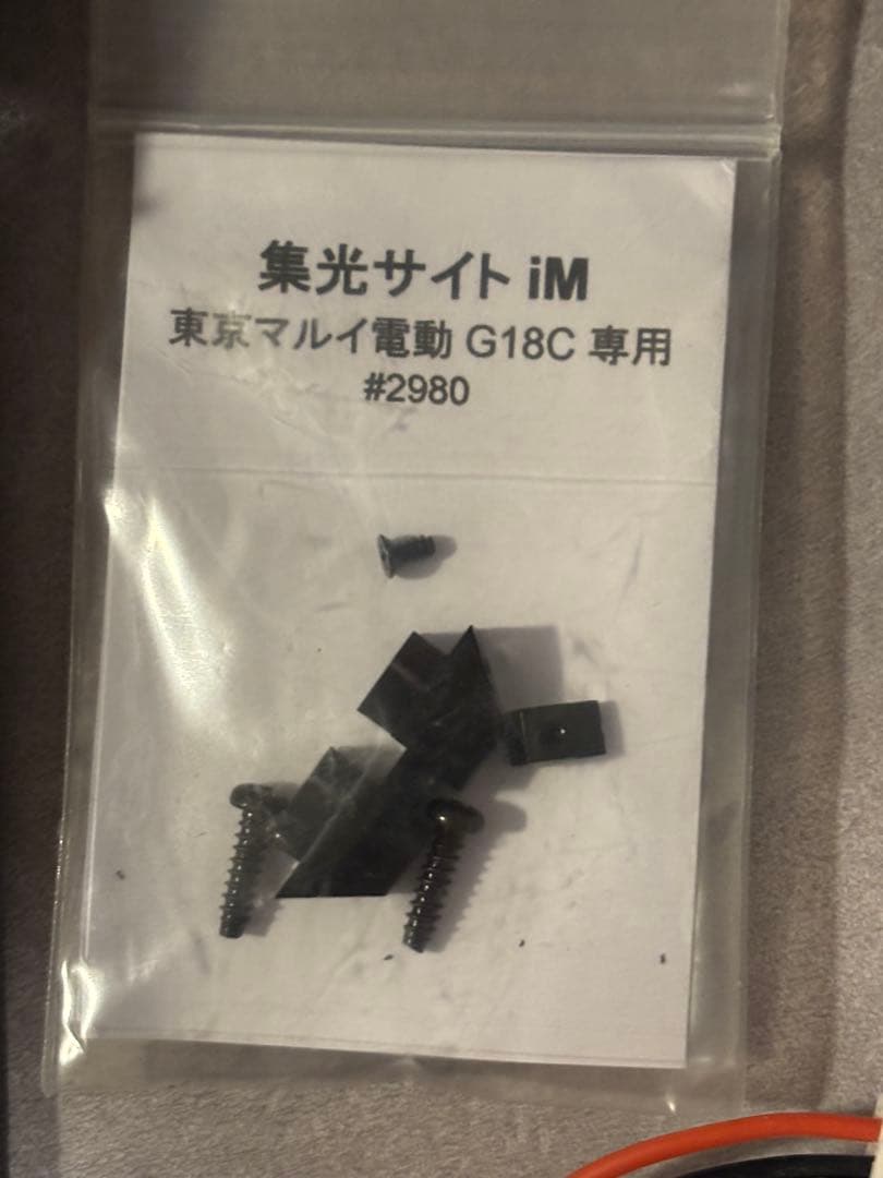 【引退品】東京マルイ 電動 GLOCK18Cリポ化済