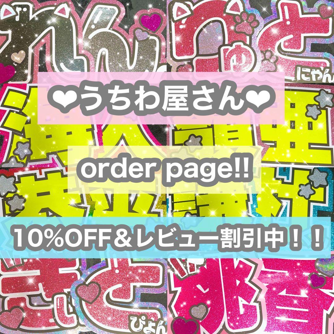 うちわ屋さん　うちわ文字　連結可能　国内アイドル　韓国アイドル　俳優女優さん等