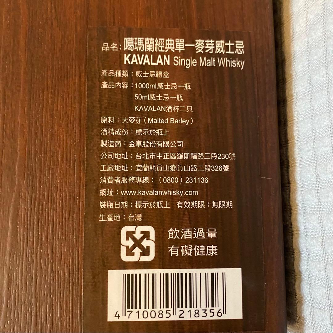 【10/10削除予定】 KAVALAN 1000ml+50ml+グラス2個
