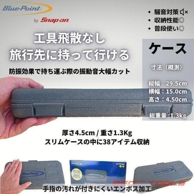 ブルーポイント 1/4 ラチェットレンチ ディープソケットセット スナップオン