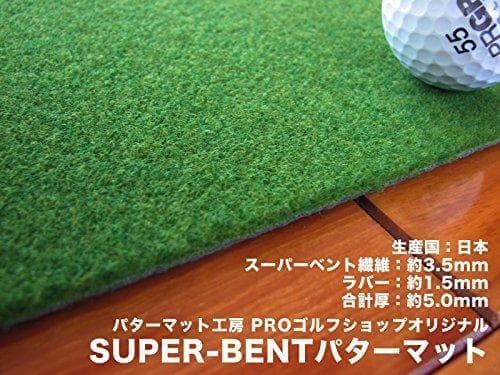 パターマット工房 スーパーベント 日本製 (45cm×3m) 距離感マスターカp