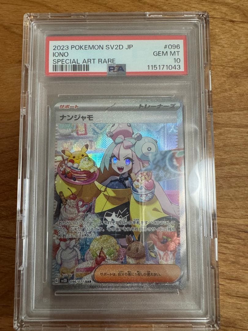 「PSA10」ナンジャモ SAR POKEMON SV2D JP