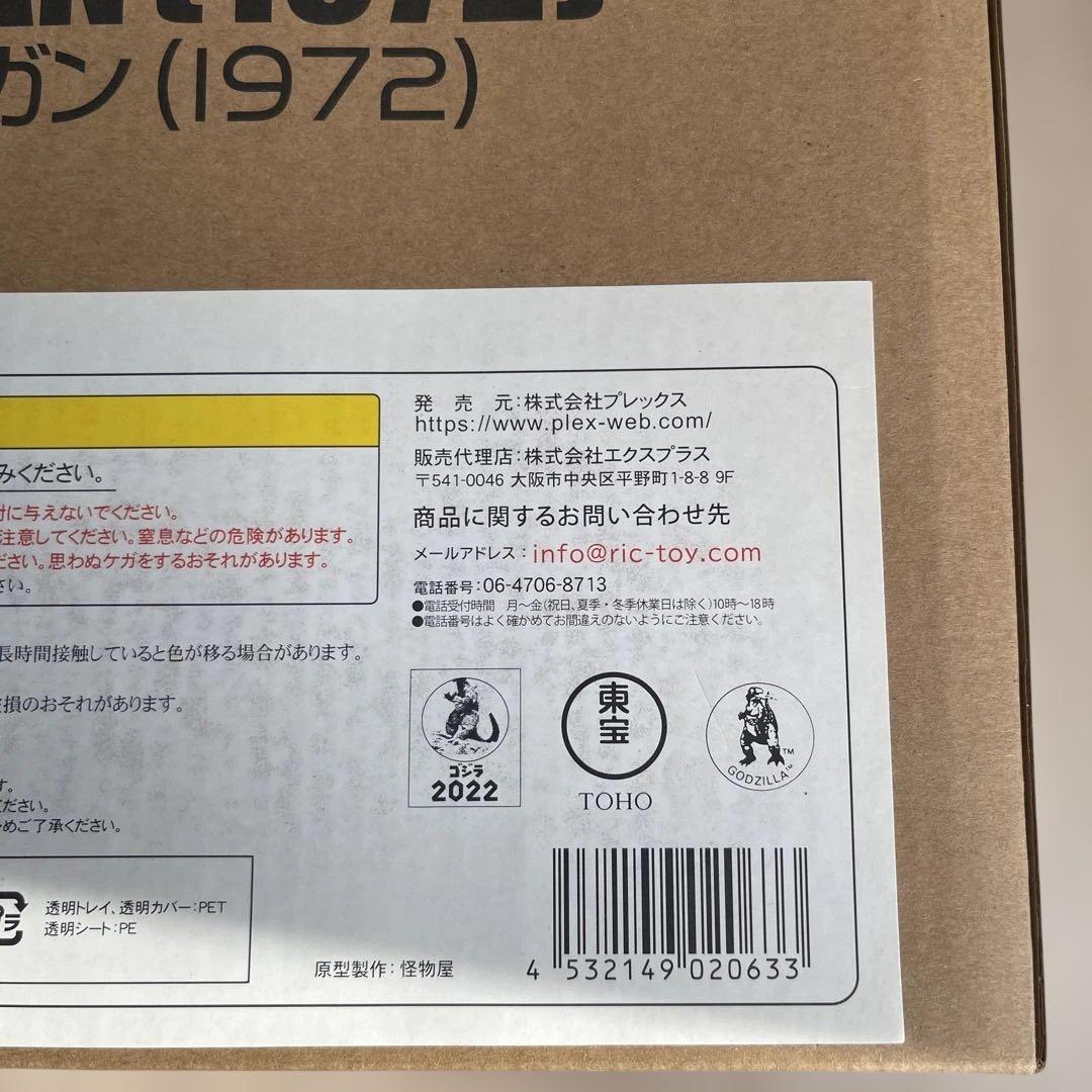新品　デフォリアル 映画『地球攻撃命令 ゴジラ対ガイガン』 ガイガン(1972)
