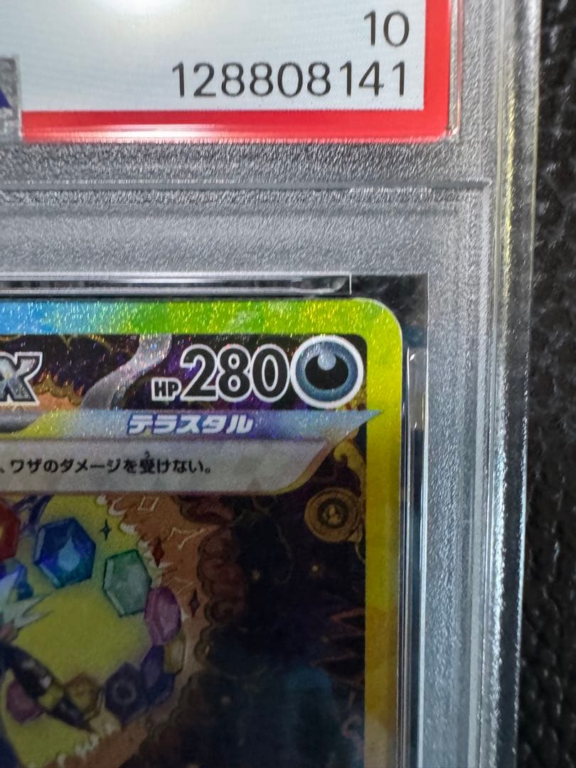 【PSA10】ブラッキーex SAR 217/187